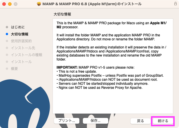 Mac ＋ MAMP 環境で Laravel を動かす（その1） – ホエールテック株式会社